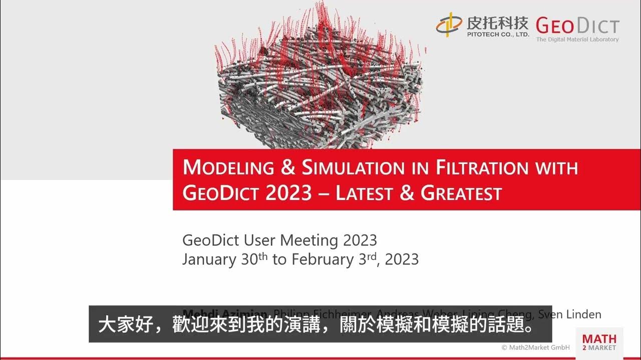 GeoDict 2023 過濾材料開發模擬-皮托科技 - YouTube