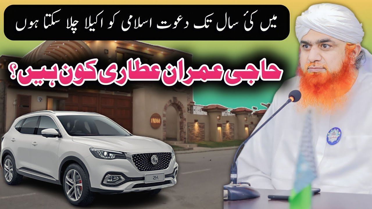Haji Imran Attari Biography Lifestyle 2023 || حاجی عمران عطاری کون ہے ...