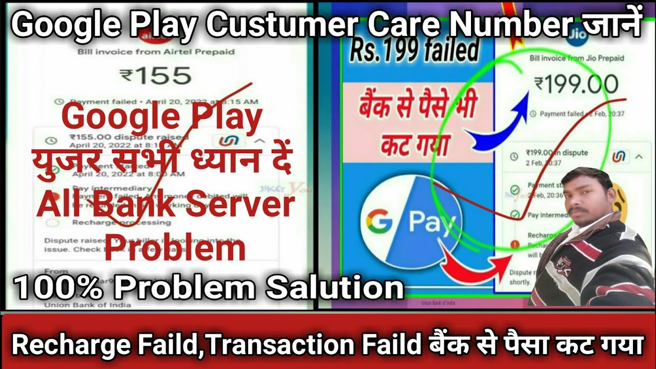 👉Google Play Recharge Failed,Transaction Faild, 100% problem Salution ...