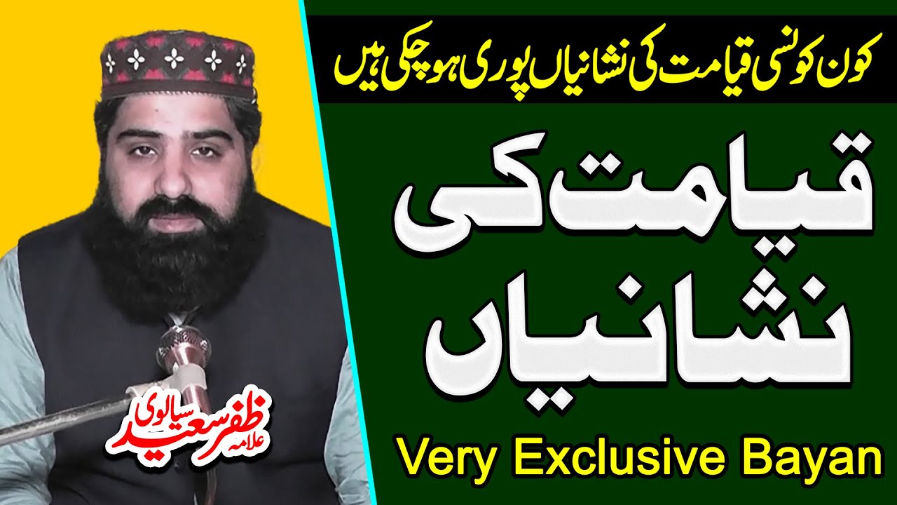 Qayamat Ki Nishaniyaan - Very Exclusive Bayan - Allama Zafar Saeed ...