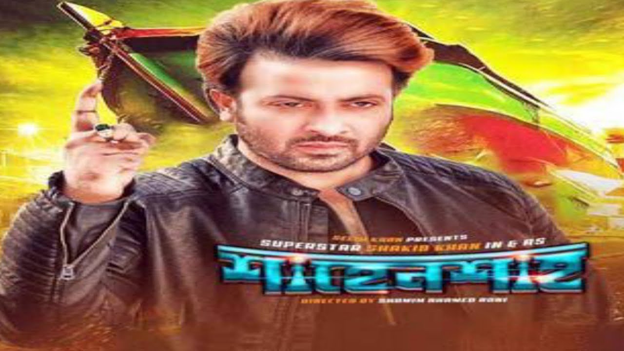 shahenshah movie !shakib khan full movie.! movie clips ! Bangla movie ...