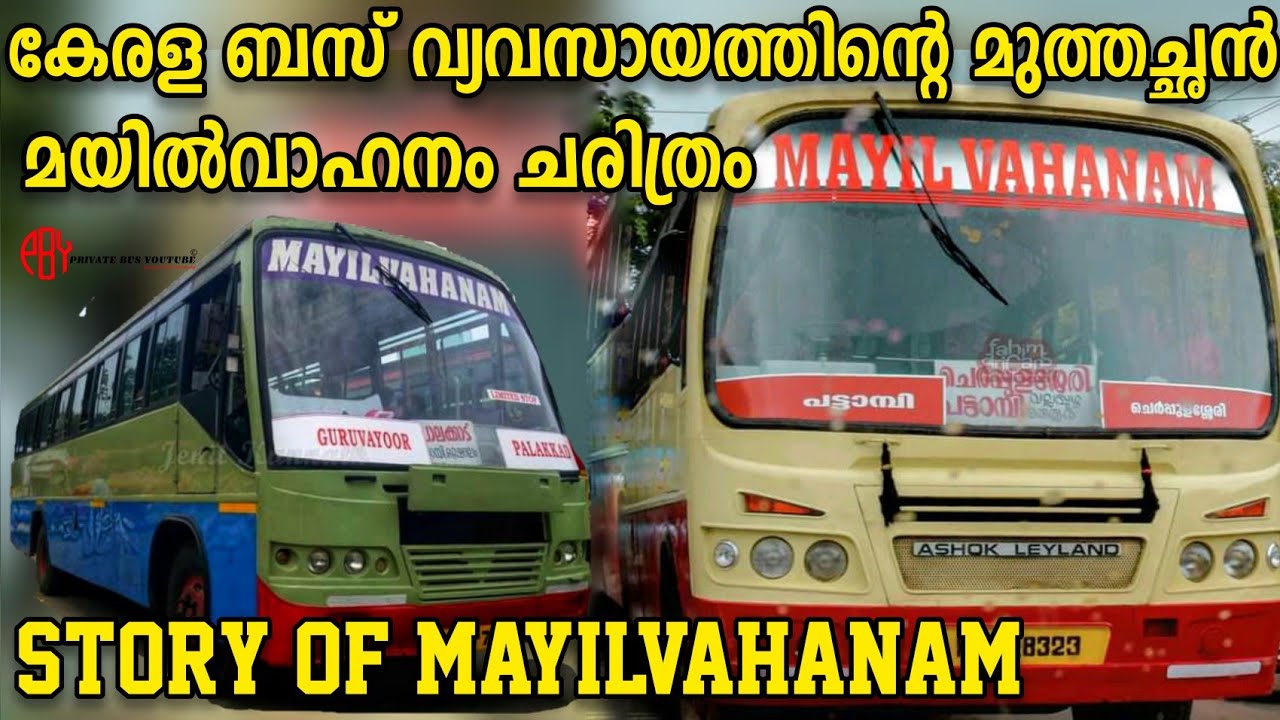 Story of MAYILVAHANAM|കേരള ബസ് വ്യവസായത്തിന്റെ മുത്തച്ഛൻ|PRIVATE BUS ...