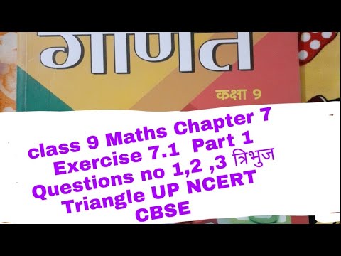 class 9 Maths Chapter 7 Exercise 7.1 Part 1 Questions no 1,2 ,3 त्रिभुज ...