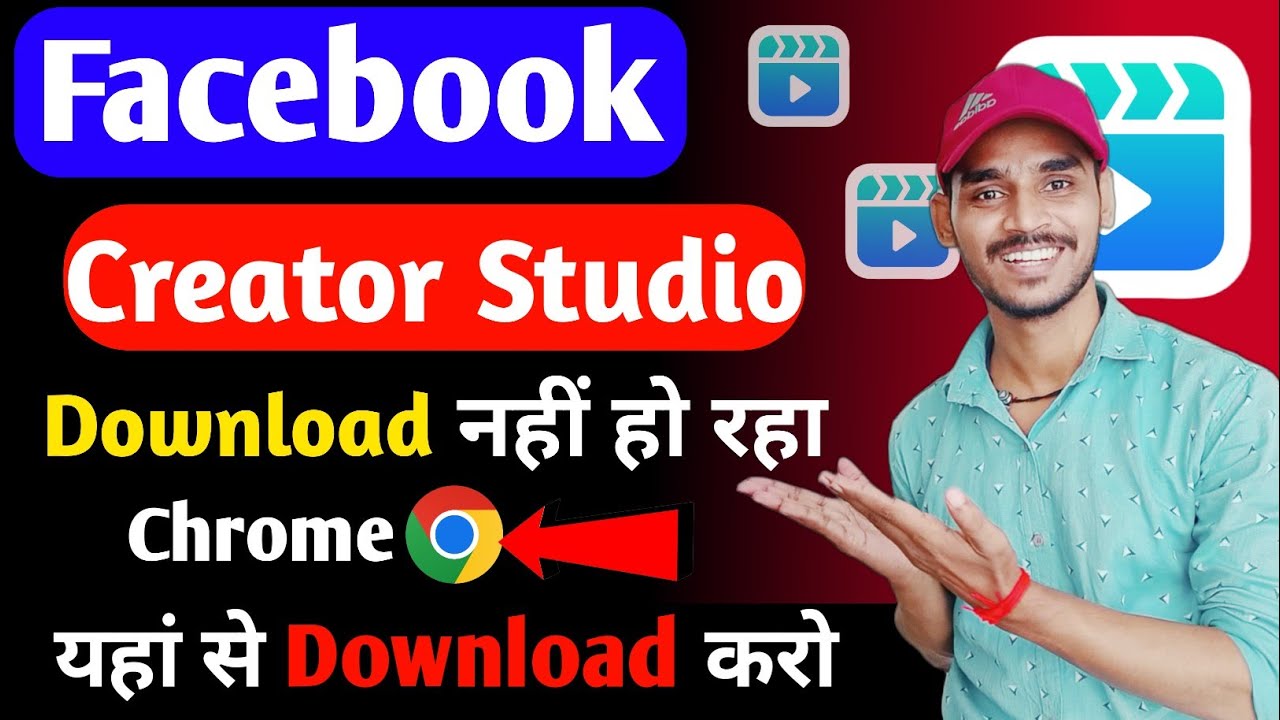 Facebook Creator Studio Download नहीं हो रहा 🤔| यहां से Download करो ...