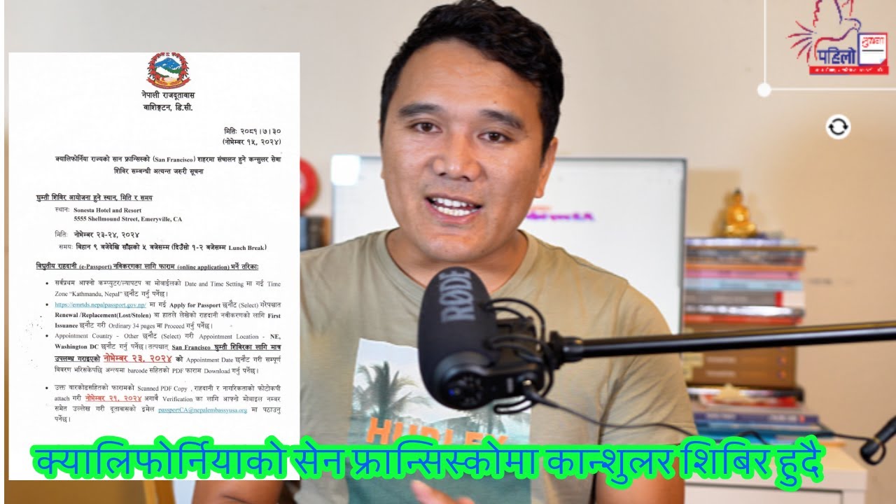 क्यालिफोर्नियामा कान्शुलर शिविर हुदै, यसरी अनलाईन फारम भर्नुहोस् by gyan kaji tamang - YouTube