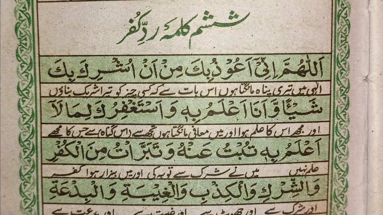 6 kalma radde kufr urdu translation ke sath { Sixth kalma } radde kufr ...