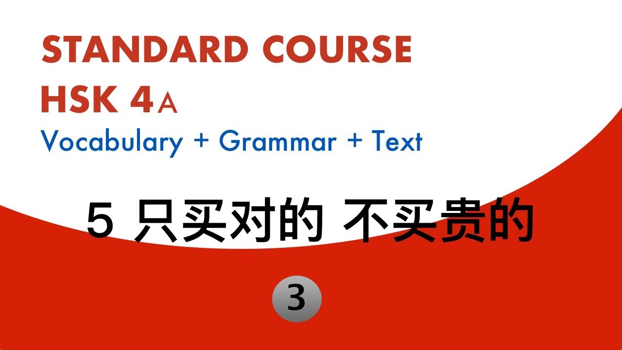 HSK4 Standard Course Lesson5 Text3 + vocabulary exercise || HSK标准教程4上 第 ...
