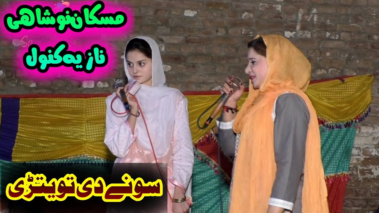 Sone Di Tavitri Muskan Noshahi And Naziya Kanwal Desi Program - YouTube