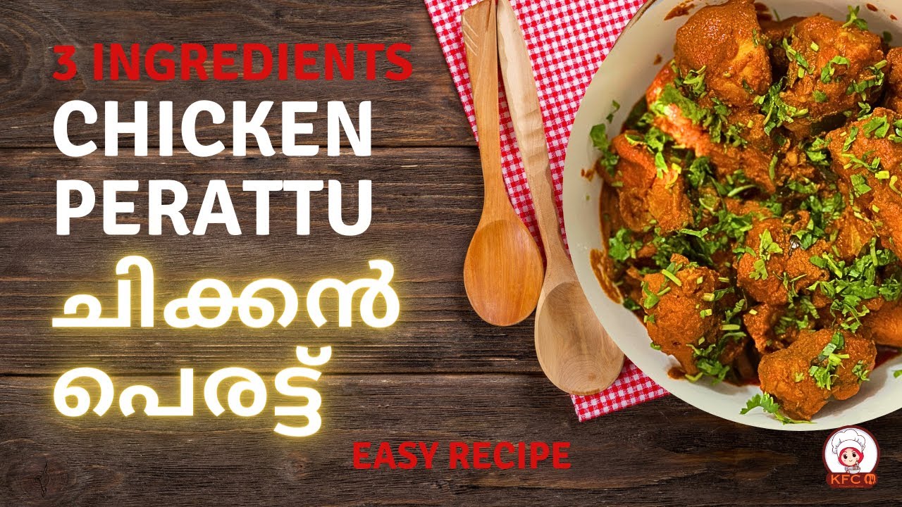 3 INGREDIENTS EASY CHICKEN CURRY | Chicken Perattu - YouTube