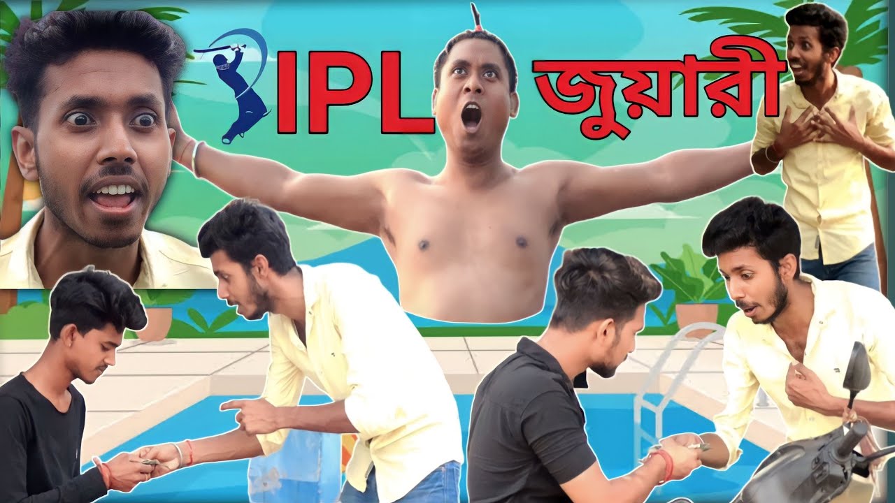 IPL জুয়ারী - YouTube