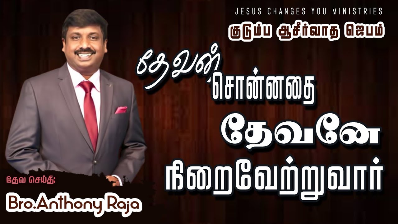 🔴🅻🅸🆅🅴 SERVICE | July Family Blessing Prayer | Jcy Deliverance | Bro.Anthony Raja - YouTube