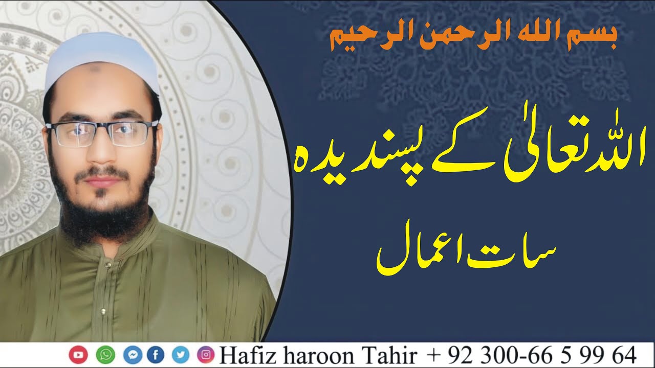 ALLAH TALAH k Pasandeeda 7 Amaal . By Hafiiz Haroon Tahir - YouTube