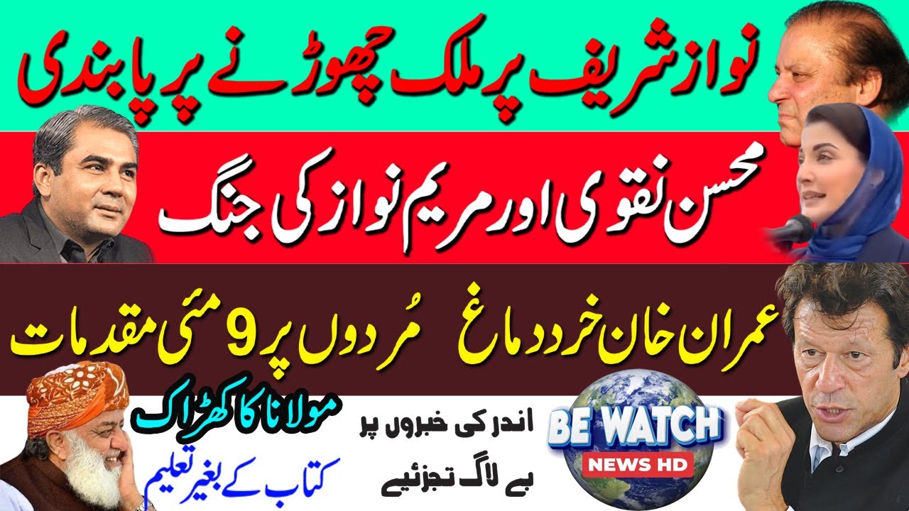 Name of Nawaz Sharif in ECL: Naqvi and Maryam's war: 9th May case ...
