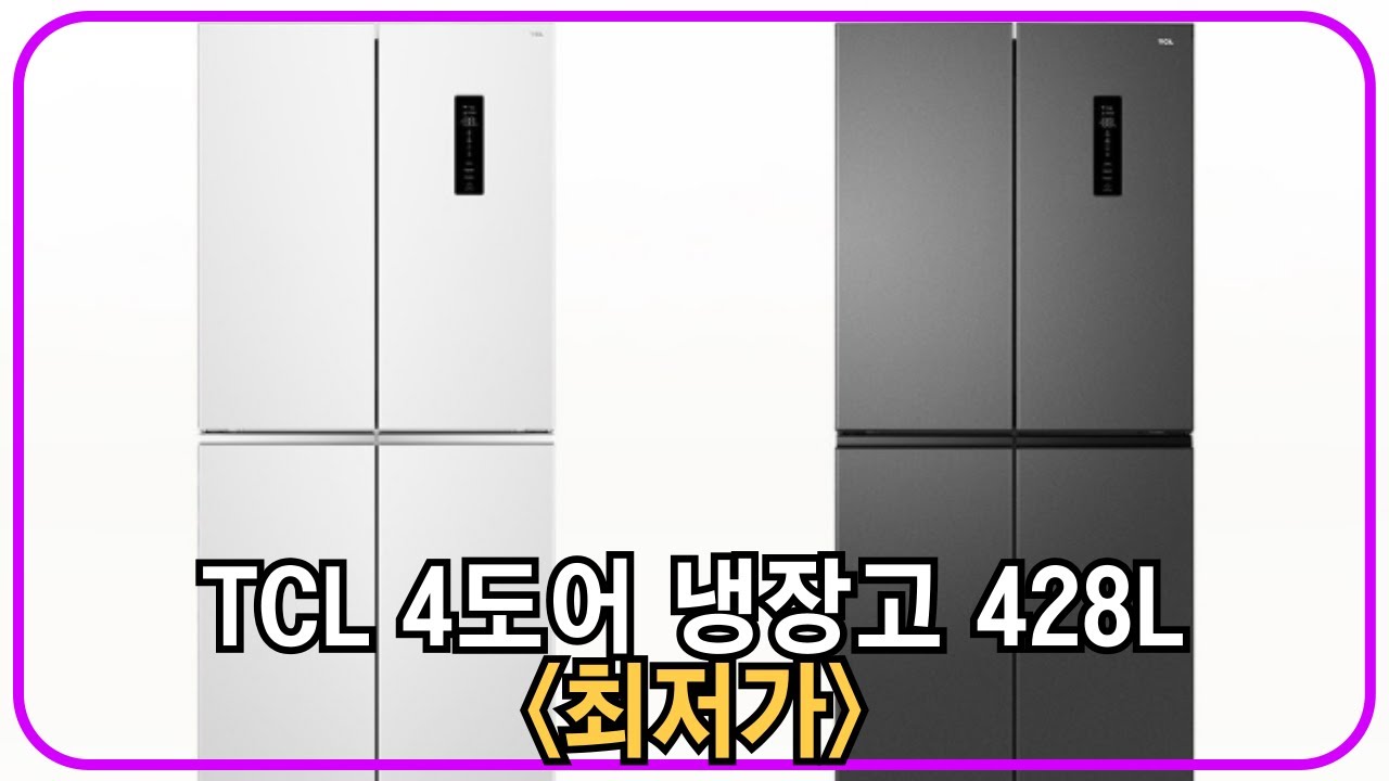 TCL 4도어 냉장고 400리터(428L) 추천🔥 | 화이트 P460CDW | 그레이 P460CDC | 4도어냉장고추천 ...