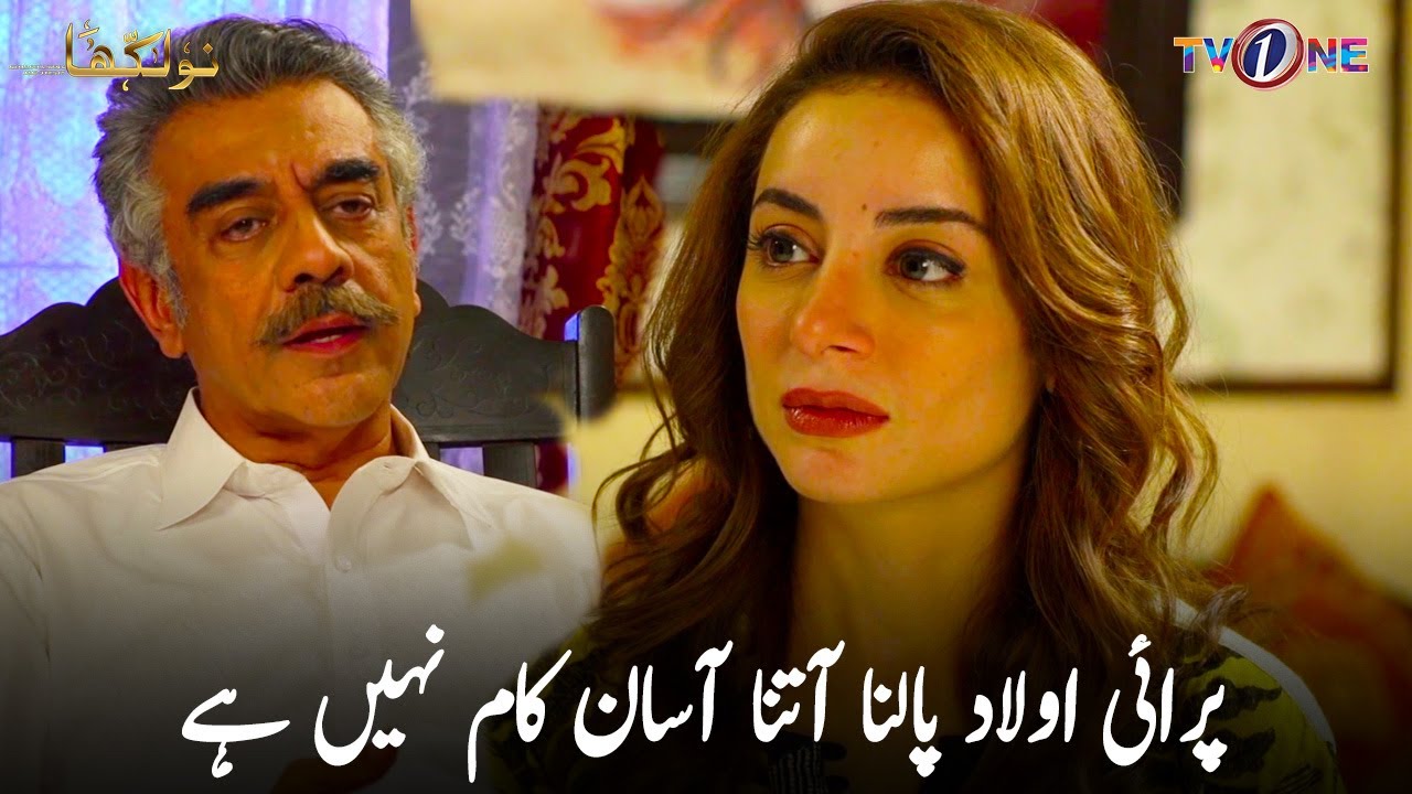 Parai Aulad Palna Asaan Kaam Nhi | Best Scene | Mirza Zain Baig ...