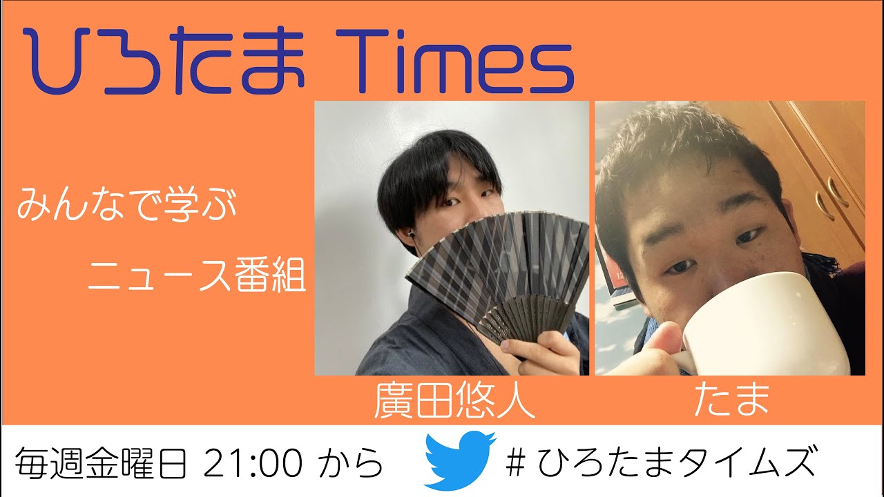 ひろたまTimes#140 (2023.02.16 ONAIR) - YouTube