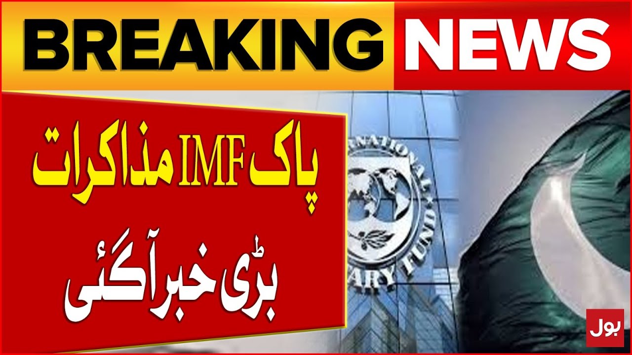 Pakistan And IMF | Pakistan And IMF Negotiation On Loan Agreement ...