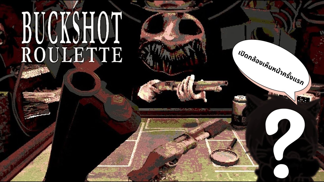 เมื่อผมเปิดหน้าเล่นเกมครั้งแรก!! | BUCKSHOT ROULETTER - YouTube