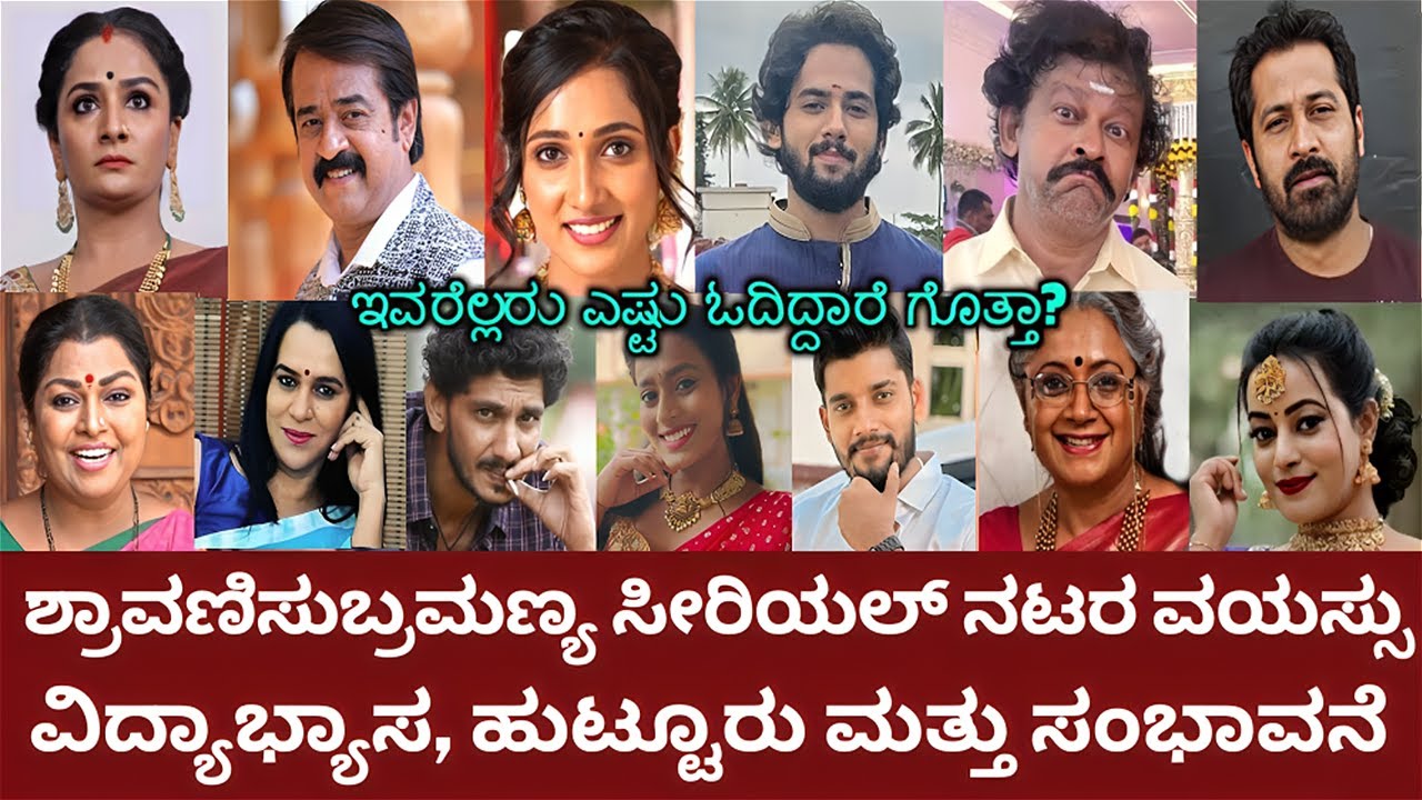 Shravani subramanya serial actors real life Age | Education ...