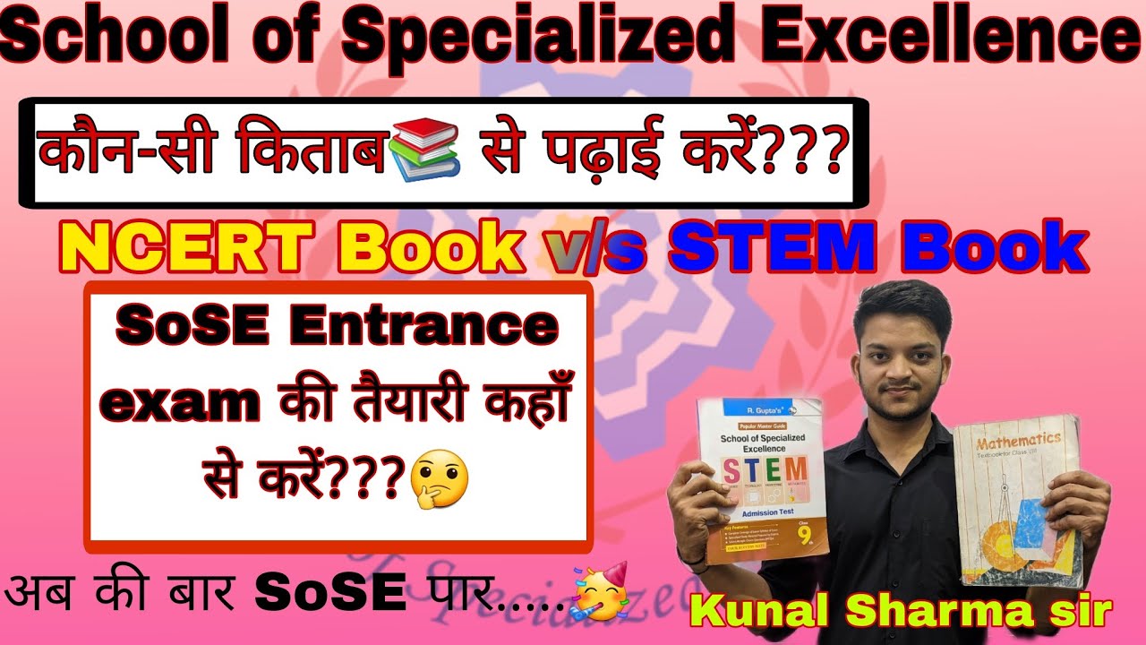 किस किताब से SoSE Entrance exam की तैयारी करें??? || NCERT Book v/s ...
