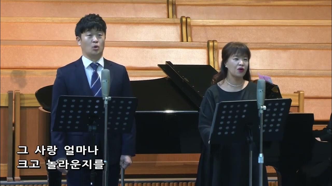 그 사랑 얼마나 대전교회 찬양대 Youtube