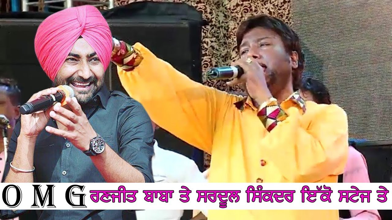 OMG Sardool Sikander & Ranjit Bawa Super - YouTube