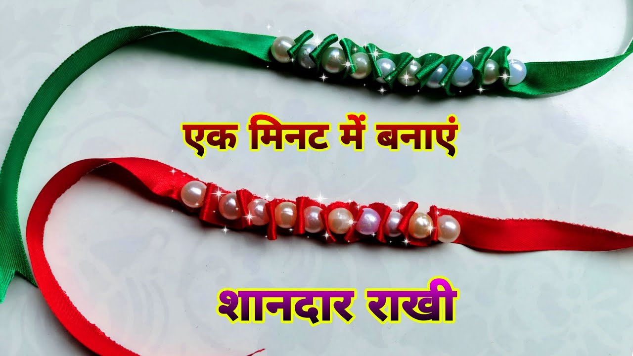 How to make rakhi with ribbon and pearl easy in home DIY | Rakhi banane ...