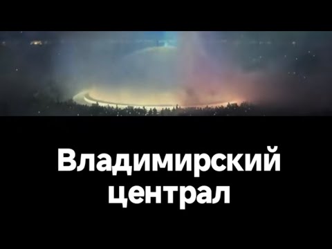 Kanye West Владимирский централ Полная версия.