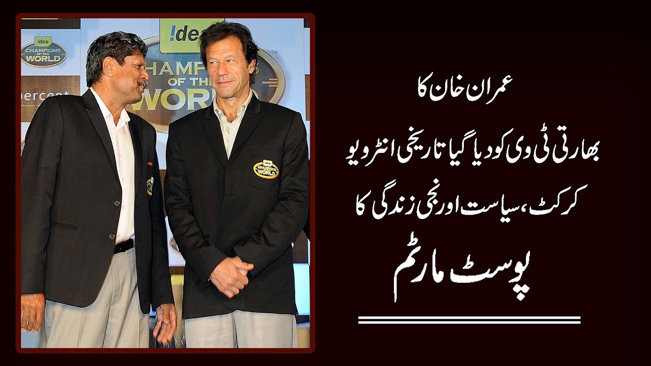 Imran Khan Old Interview 1990 | Imran Khan talk about his Life History ...