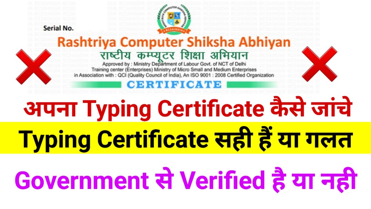 Typing Certificate सही हैं या गलत || Fraud से बचे || typing certificate check | computer ...