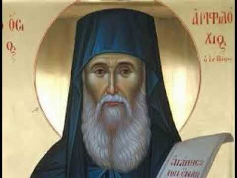 ΑΓΙΟΣ ΑΜΦΙΛΟΧΙΟΣ ΠΑΤΜΟΥ ΑΦΙΈΡΩΜΑ - YouTube