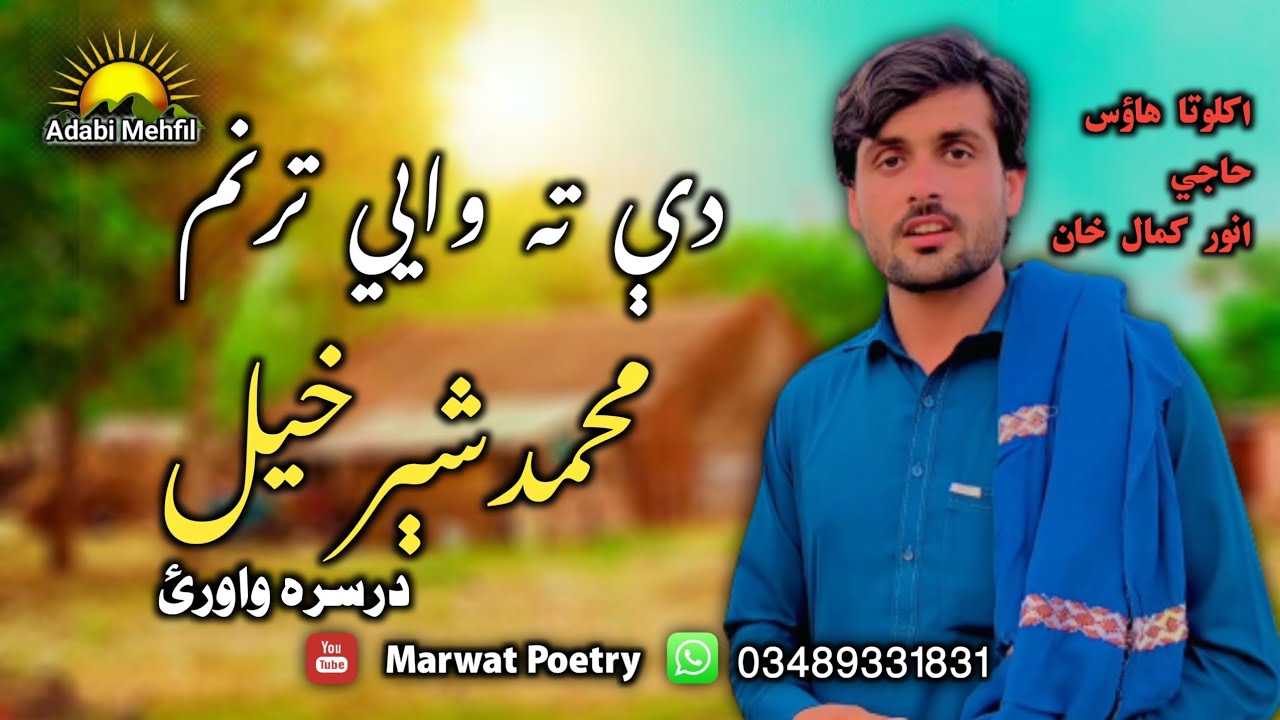 Muhammad sher khell.pashto new poetry.Kalam Afqar bukhari. - YouTube