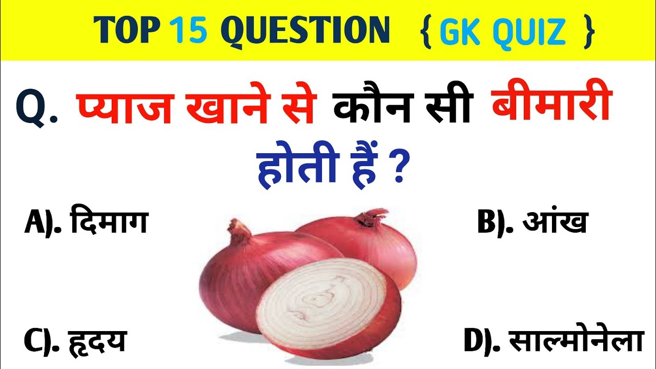 Gk Question ll GK In Hindi ll GK Question And Answer ll GK Quiz l Kumar GK Study lGeneral ...
