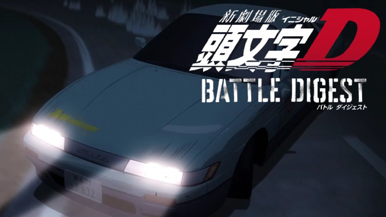 AE86 VS S13 | New Initial D The Movie Battle Digest - YouTube