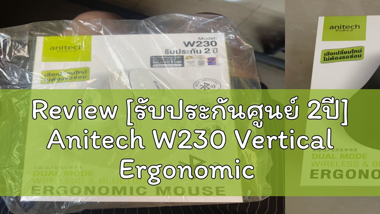 Review [รับประกันศูนย์ 2ปี] Anitech W230 Vertical Ergonomic Mouse ชนิด ...