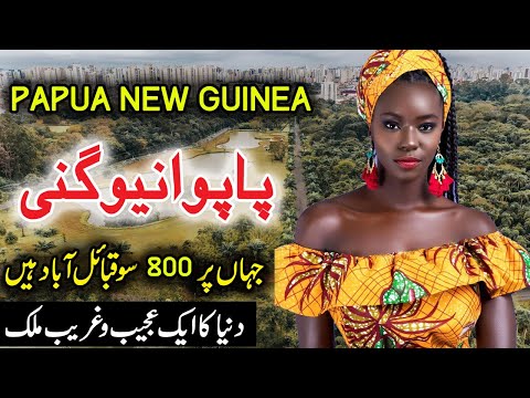 Travel To Papua New Guinea | Full History Documentary About Papua New Guinea |flying tv|پیپوا کی سیر