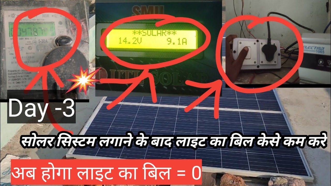 electricity bill after solar installation | solar system lgane ke baad ...