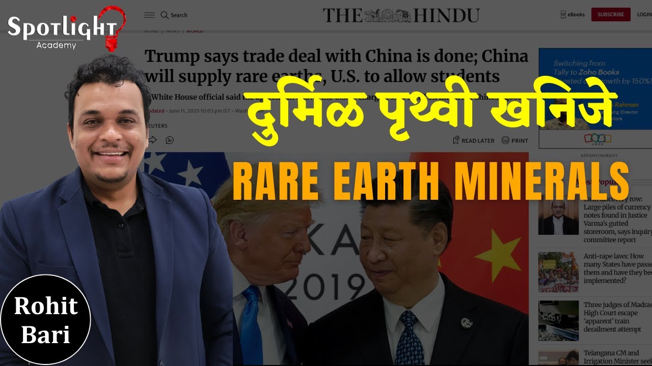 Rare earth minerals l Rohit Bari - YouTube