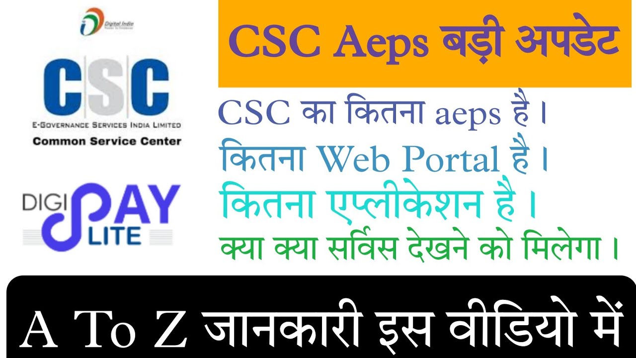 CSC Aeps badi update। csc ka kitna aeps app hai। kitna web portal hai ...
