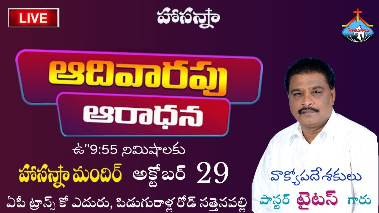 🛑22-10-2023॥ SUNDAY SERVICE Hosanna Mandir sattenapalle ॥ Pas.TITUS ...