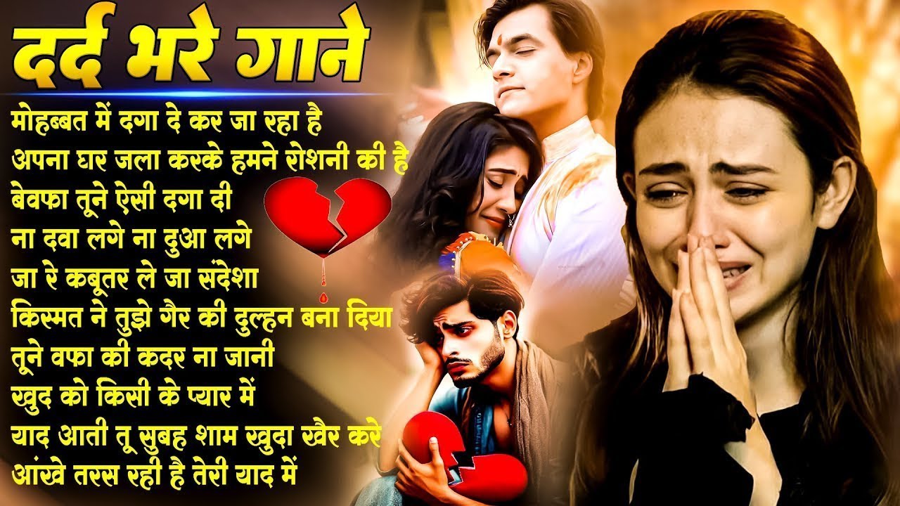 गम भरे गाने प्यार का दर्द💘💘Dard Bhare Gaane💘💘 Hindi Sad Songs Best of ...