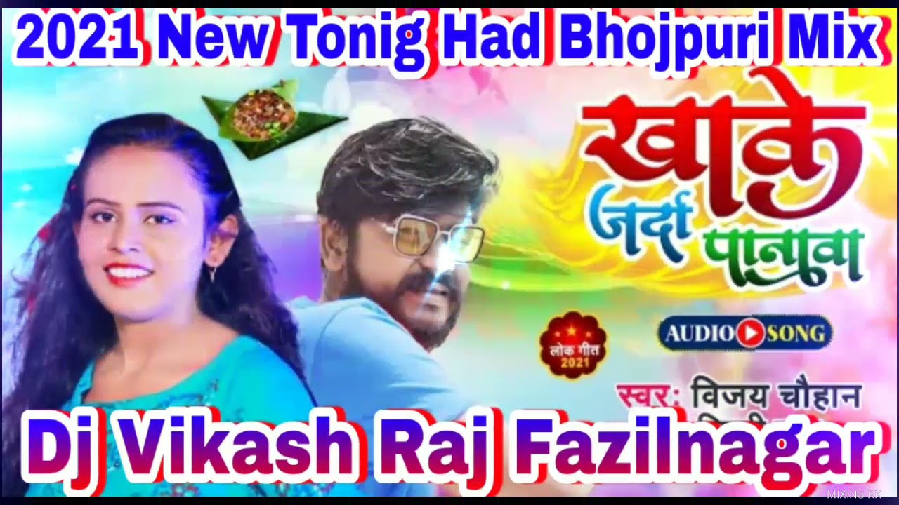 Balam Ji Kha ke Panwa Vijay_Chauhan_Shilpi_Raj Bhojpuri Had Tonig Mix By Dj Vikash Raj ...