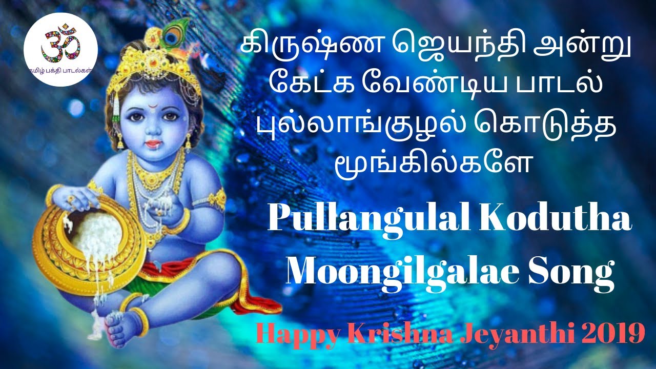 Pullanguzhal Kodutha Moongilgale | Happy Krishna Jeyanthi ...