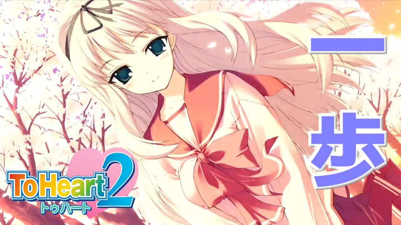 【ささら編】ToHeart2 DX PLUS 生徒会を手伝いたい実況 Part40【ギャルゲー】 - YouTube