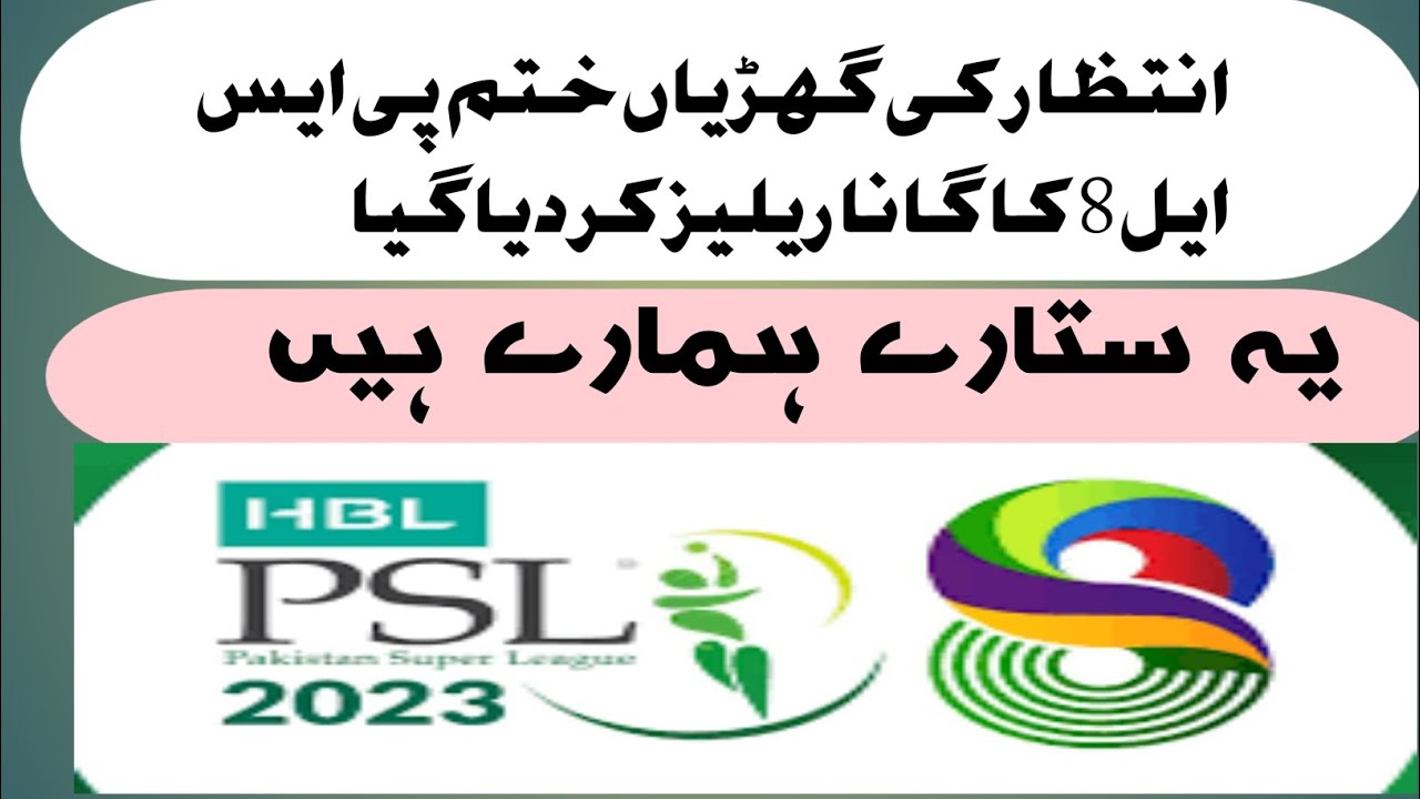 Psl 8 Anthem 2023 || New Anthem Psl 8 || Psl 8 song - YouTube