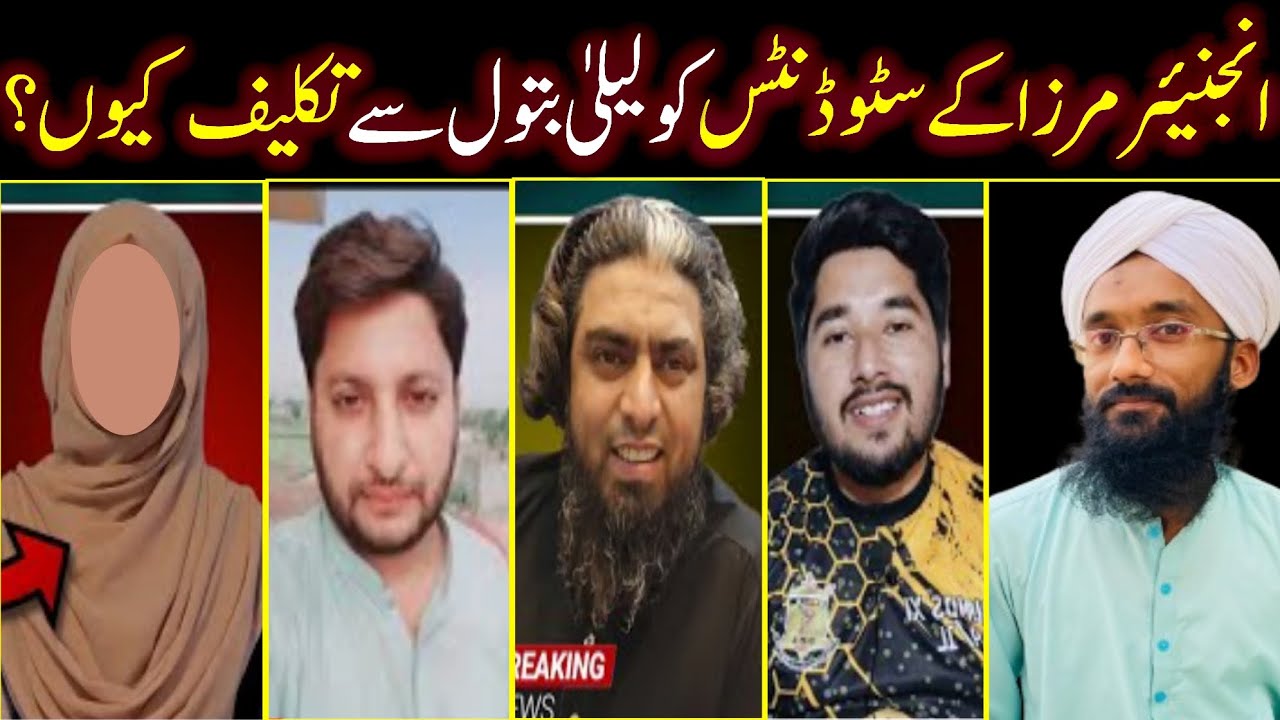 Engineer Mirza ke students Ko laila batool Se taklif kiyo ? Reply To ...