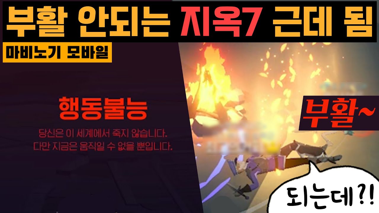 Mabinogi Mobile Abyss Hell 7 Guide: A Survival Guide for the No-Revive ...