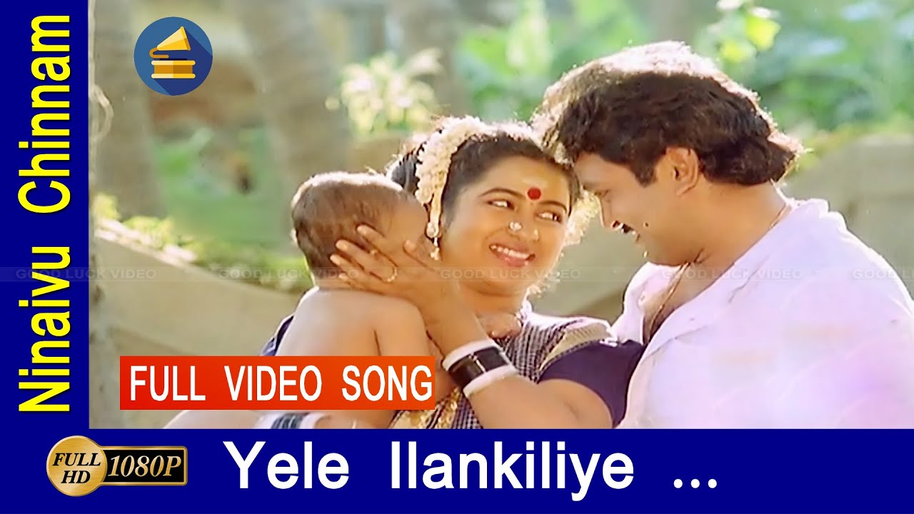 ஏலே இளங்கிளியே பாடல் | Yele Ilankiliye song | Ilaiyaraaja | P. Susheela ...