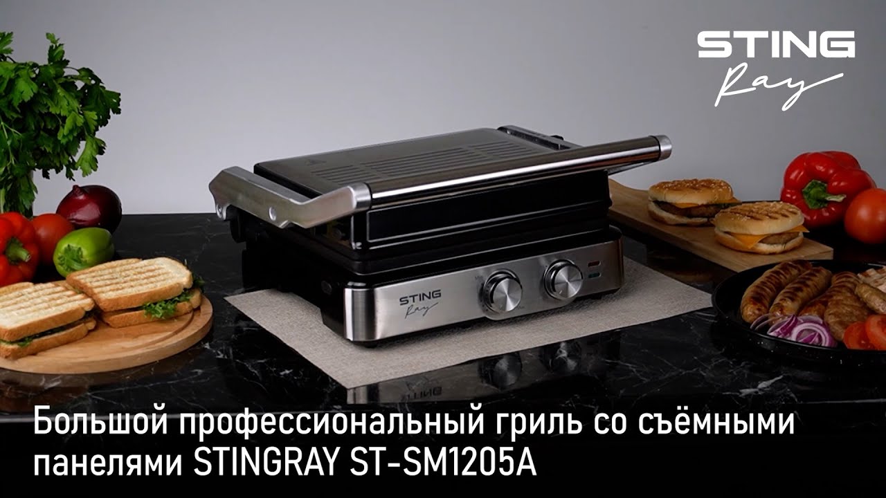 Профессиональный гриль STINGRAY ST-SM1205A - YouTube