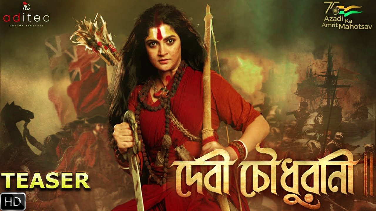 Devi Chowdhurani Teaser - Srabanti Chatterje Subhrajit Mitra In Cinemas 2024 - YouTube